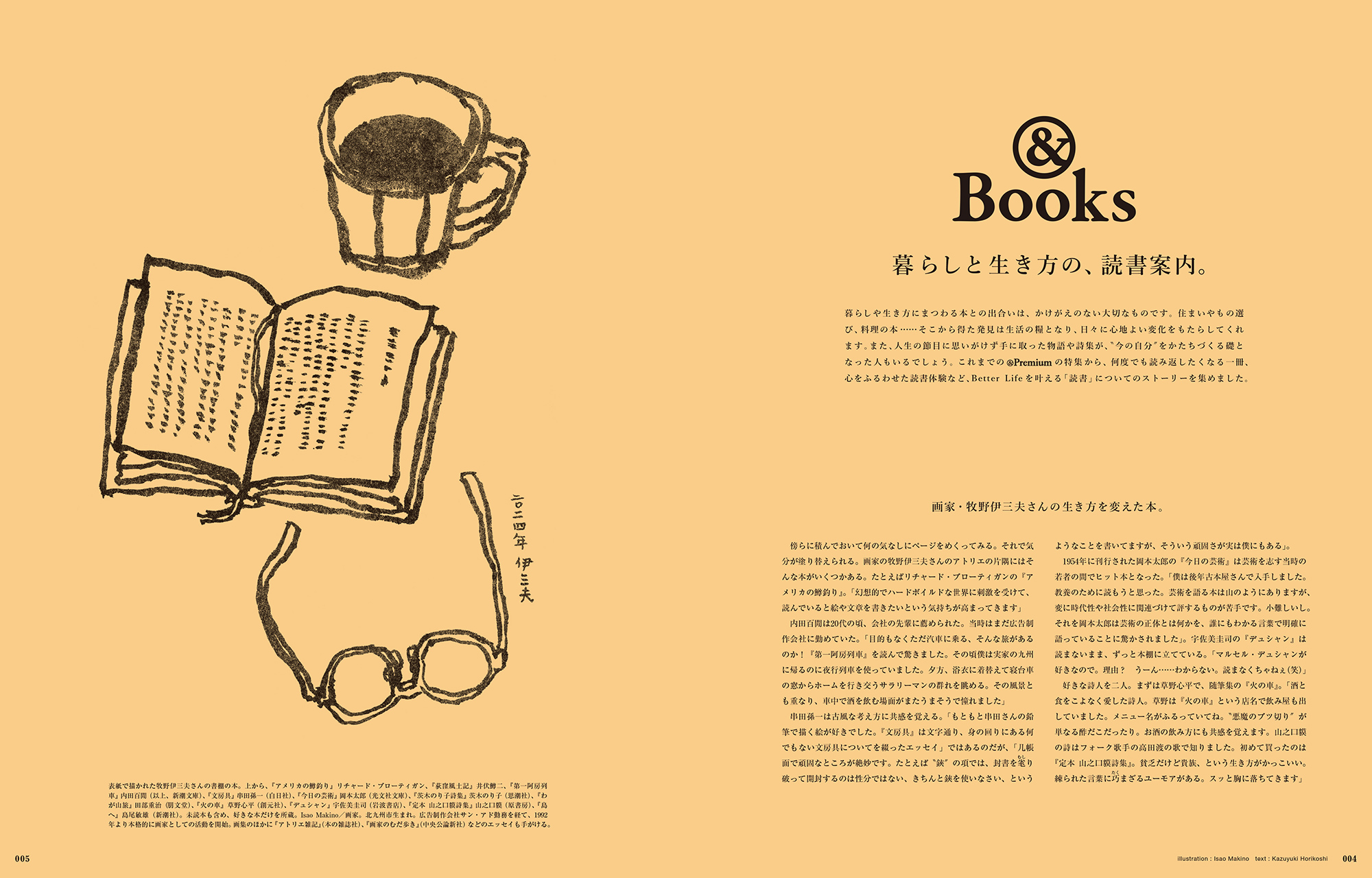 &Premium MOOK ＆Books ／ 暮らしと生き方の、読書案内。 | & Premium (アンド プレミアム)