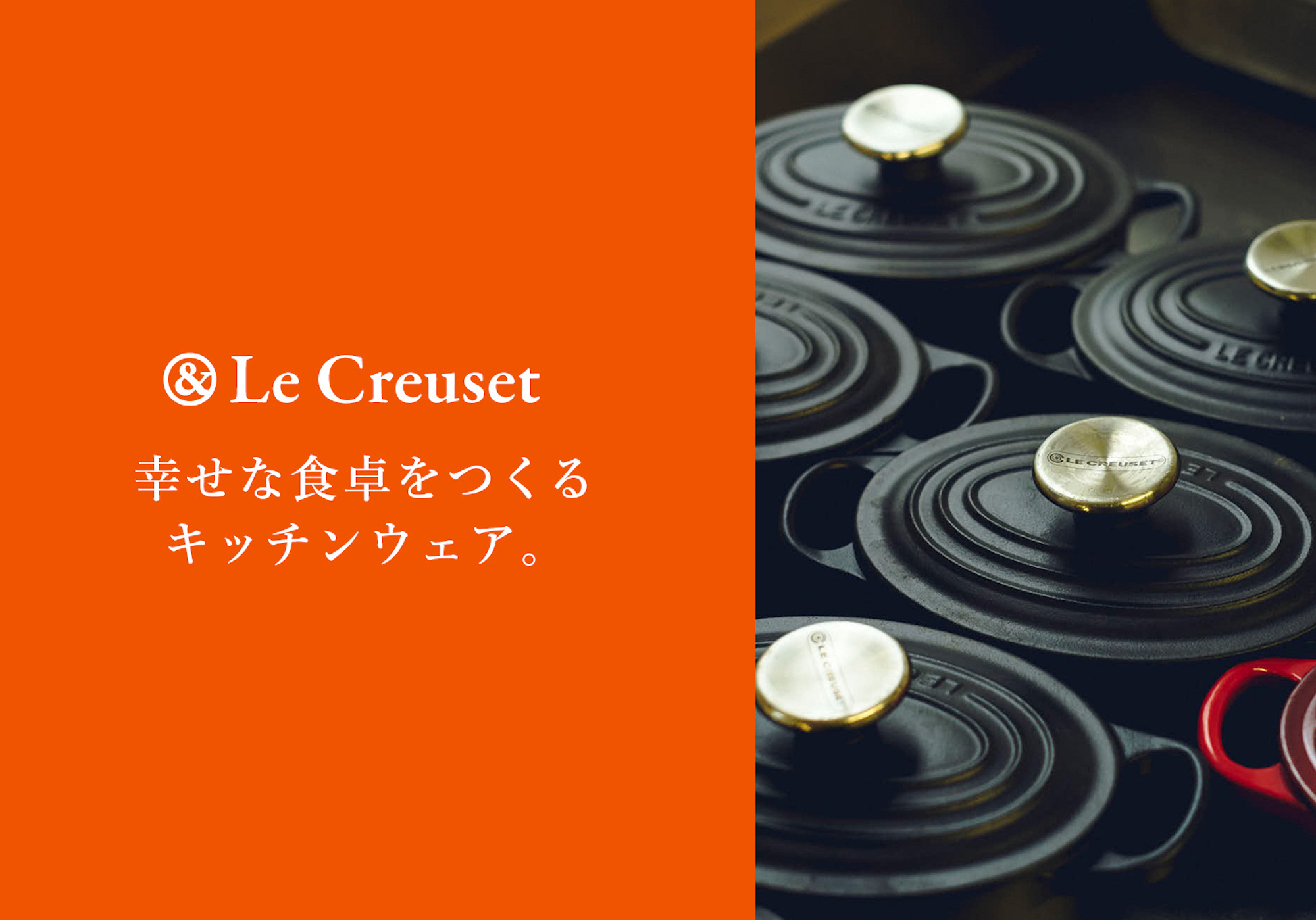 & Le Creuset 幸せな食卓をつくるキッチンウェア。 | & Premium (アンド プレミアム)