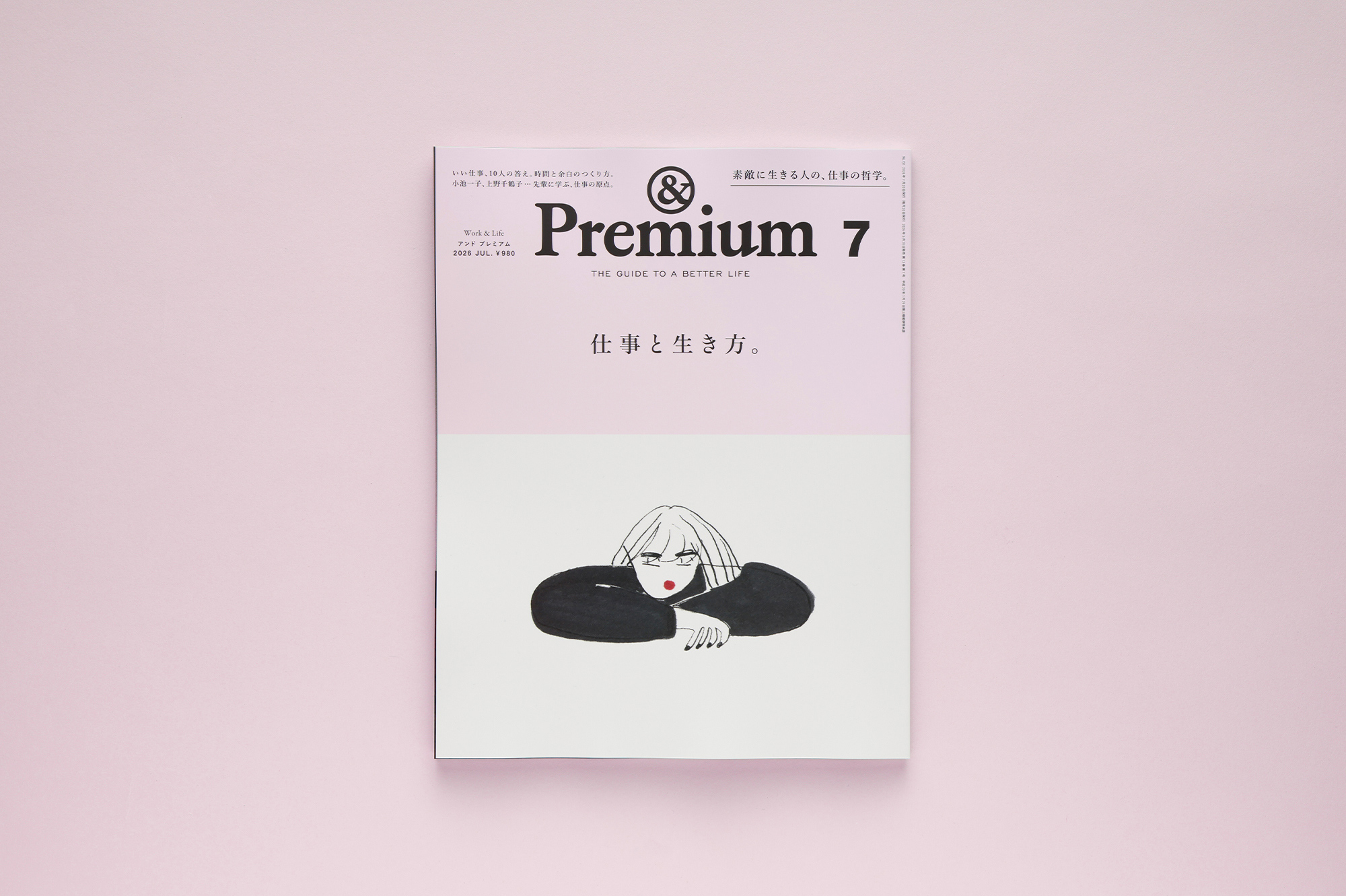 Work & Life ／ 仕事と生き方。&Premium No. 151 | & Premium (アンド プレミアム)
